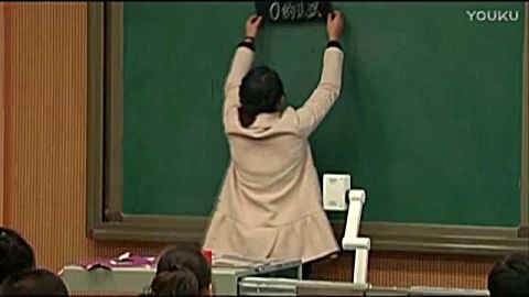 人教版一年级数学上册《0的认识》(人教版小学数学优秀示范课教学...