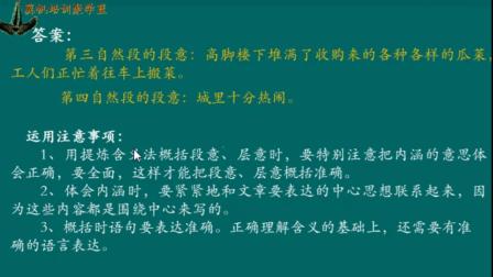 138课 概括文章段意(8)