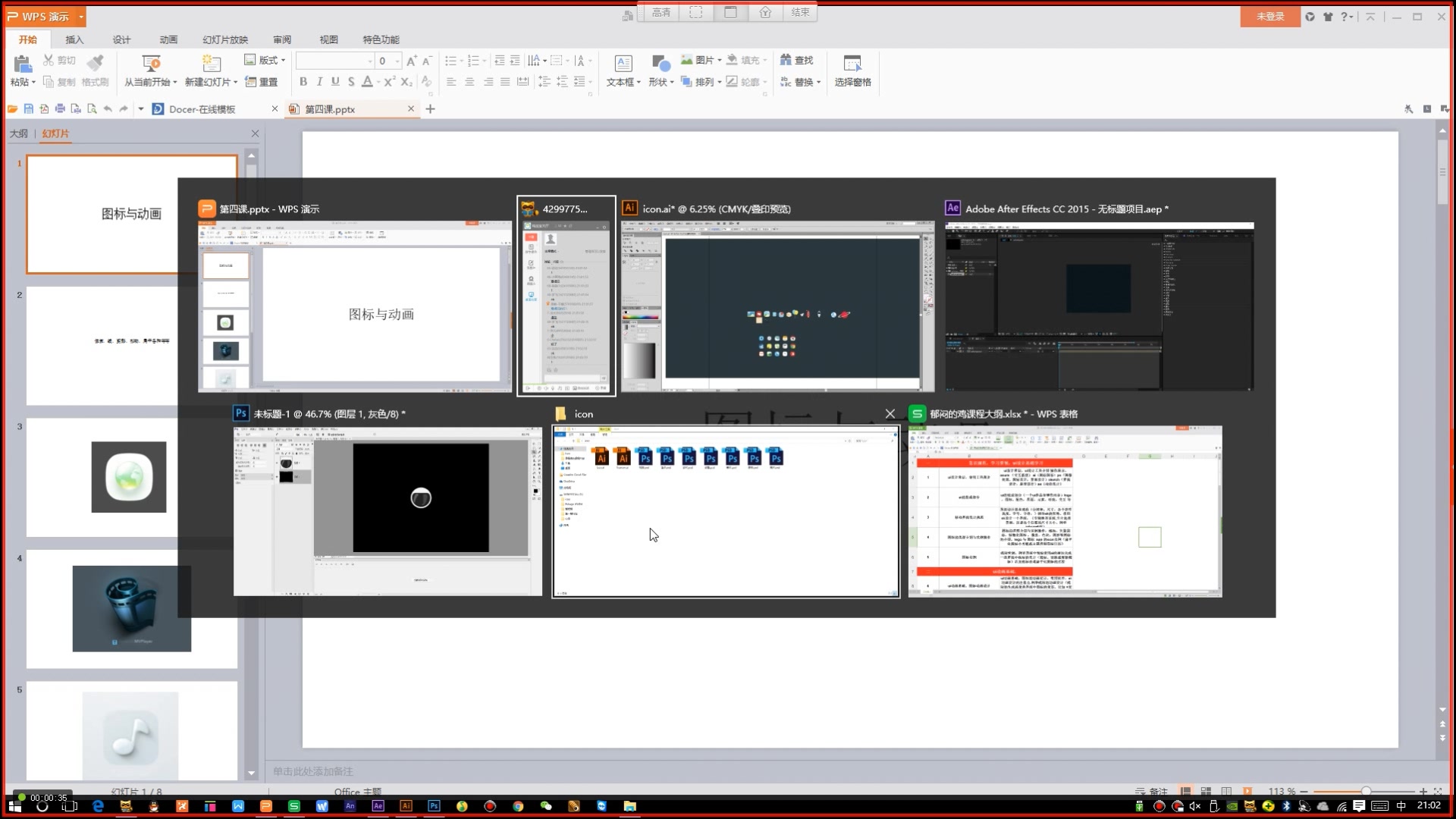 UI与动画效果AE课程