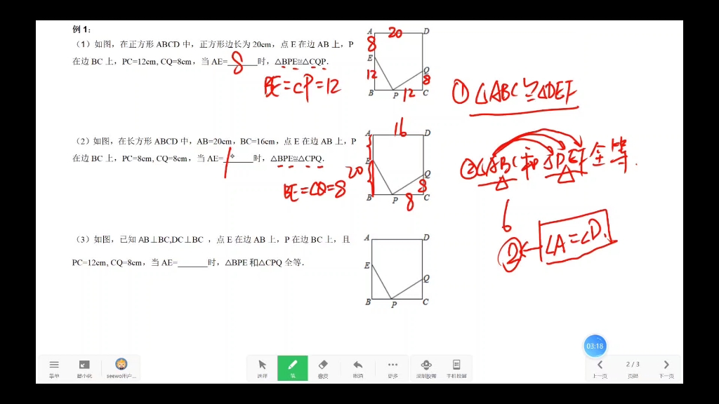 全等三角形动点问题遇上分类讨论2