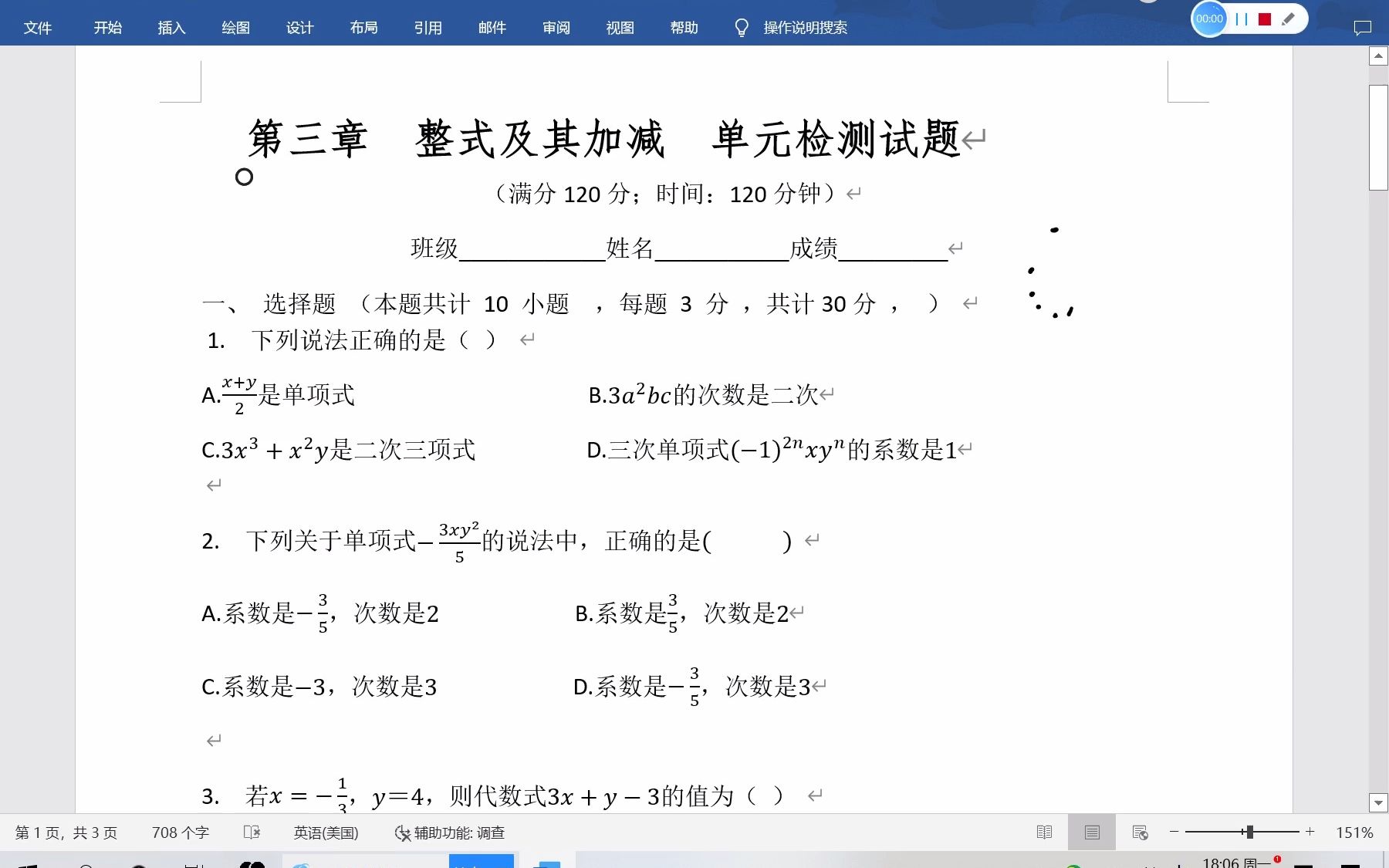 七年级数学整式及其加减
