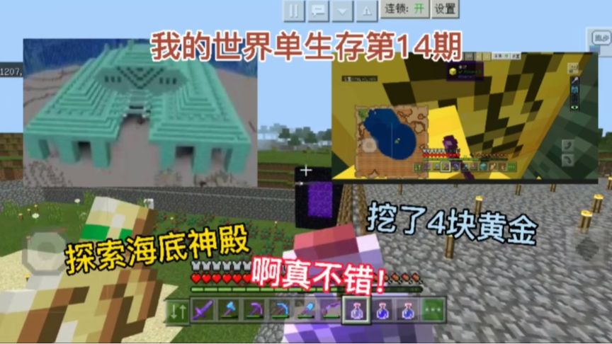 我的世界单生存第14期:探索海底神殿,挖了4块黄金,啊真不错 !