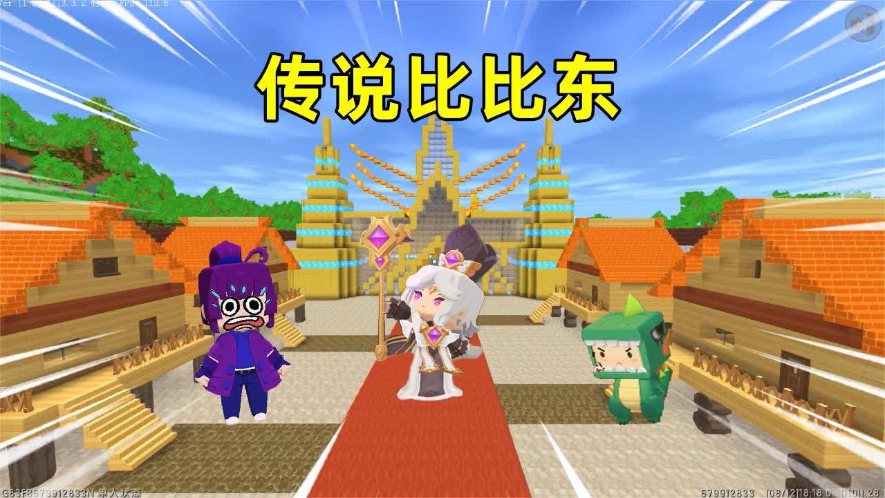 迷你世界:传说比比东!武魂殿内斗智斗勇,我能感化成功吗