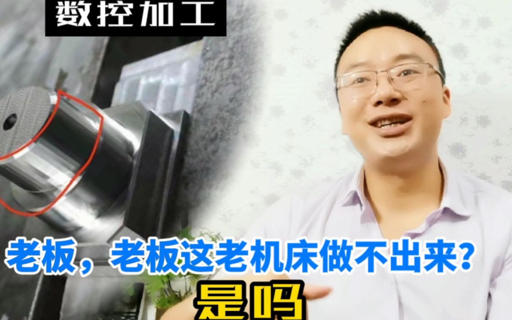 被迫放弃1.5w待遇。加工中心性能太差,椭圆表面质量控制不好,