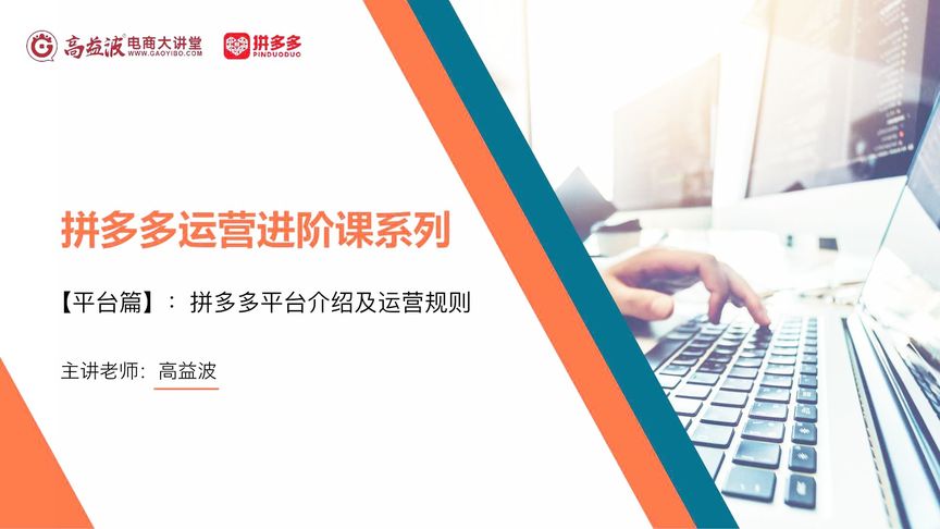 拼多多店铺运营你所不知道的私藏技巧,做好这几步店铺就会好起来