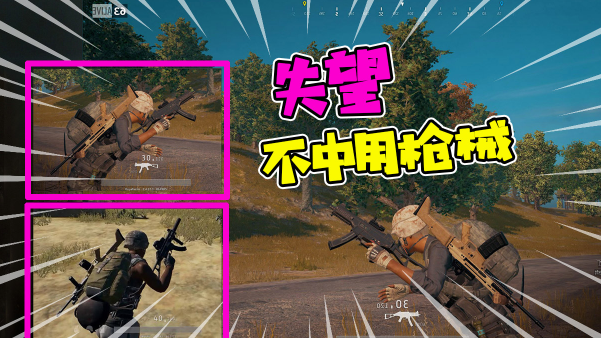 绝地求生:4把很中庸的枪械,好看不一定好用,你用哪把?