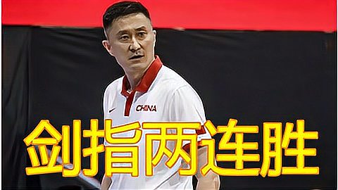 央视网文字直播,中国男篮VS中华台北,杜锋不变阵冲击两连胜