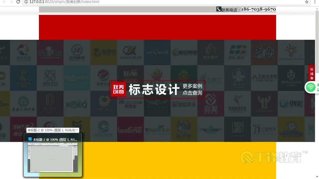 千锋h5微案例教程:11_致美创意2_霞姐-1