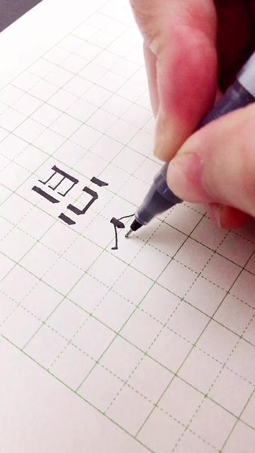 没有尽头的思念仿宋字体手写写字是一种生活能量站艺术字