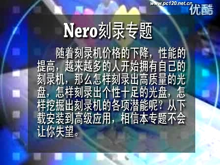 Nero视频教程 第8课 Nero 追加刻录