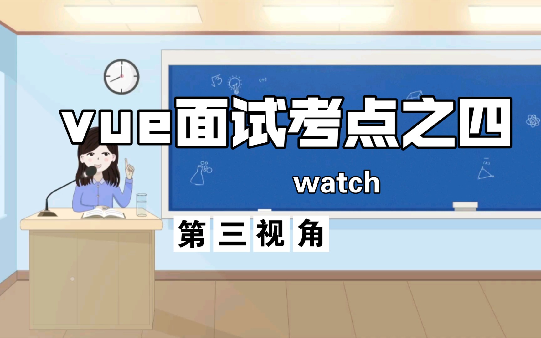 vue面试考点之四watch