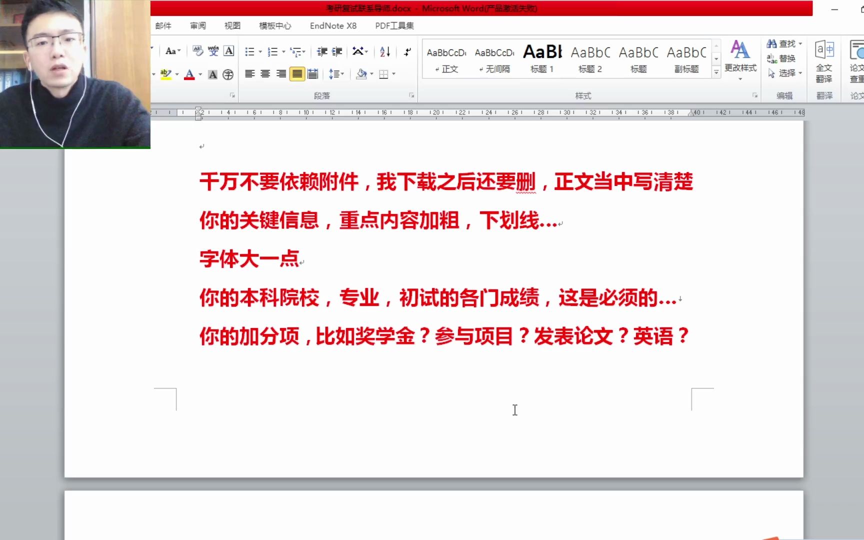 【龙王山小青椒】考研复试 || 导师想收到什么样的邮件?