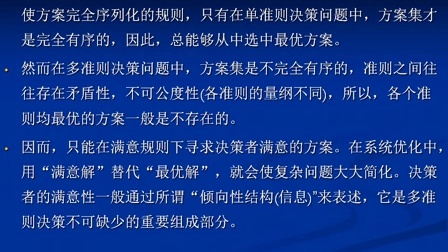 13系统安全决策与危险控制一