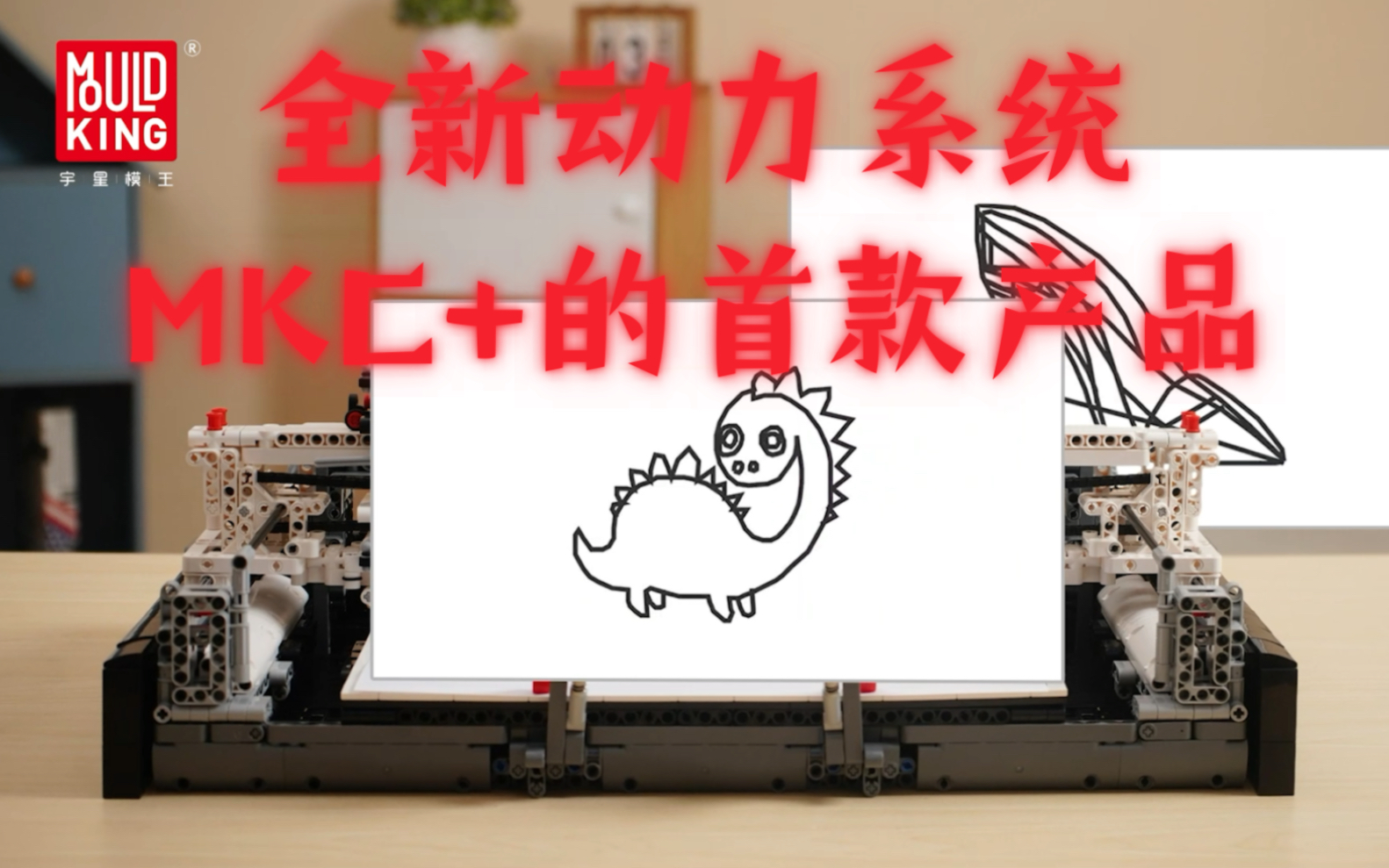 宇星模王全新动力系统MK CONTROL+,绘图机来袭!