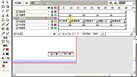 flash全国获奖课件制作视频教程系列-中级-五多种教学主菜单设计(顶栏...