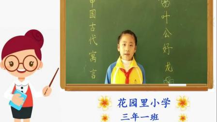 3年级-语文-第7周-第一课时《快乐读书吧》导读邹宗杰 中国古代寓言...