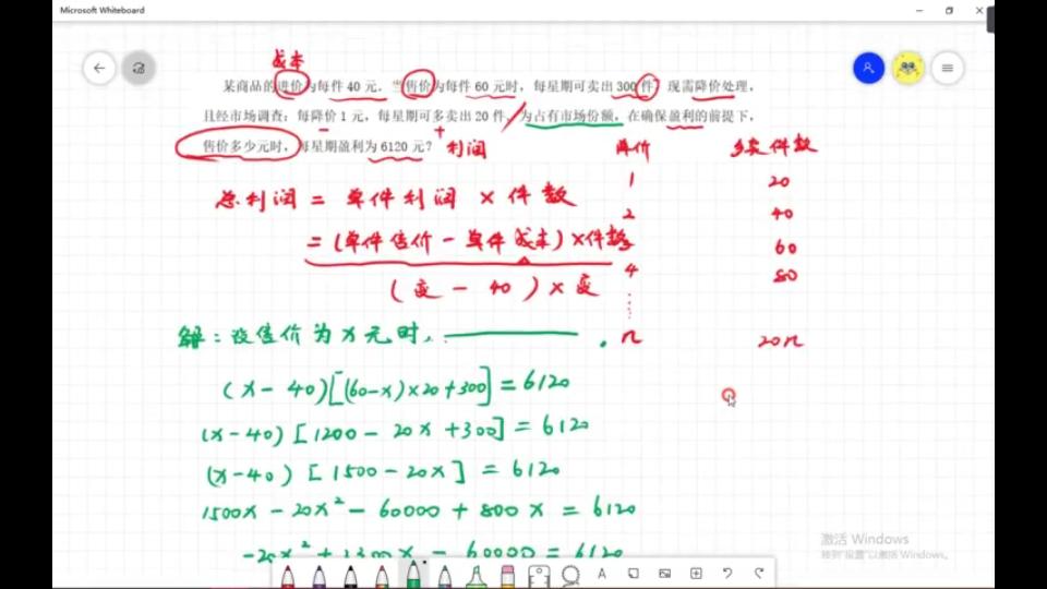 【初三复习】21章一元二次方程经济问题应用题求利润(备战月考、...