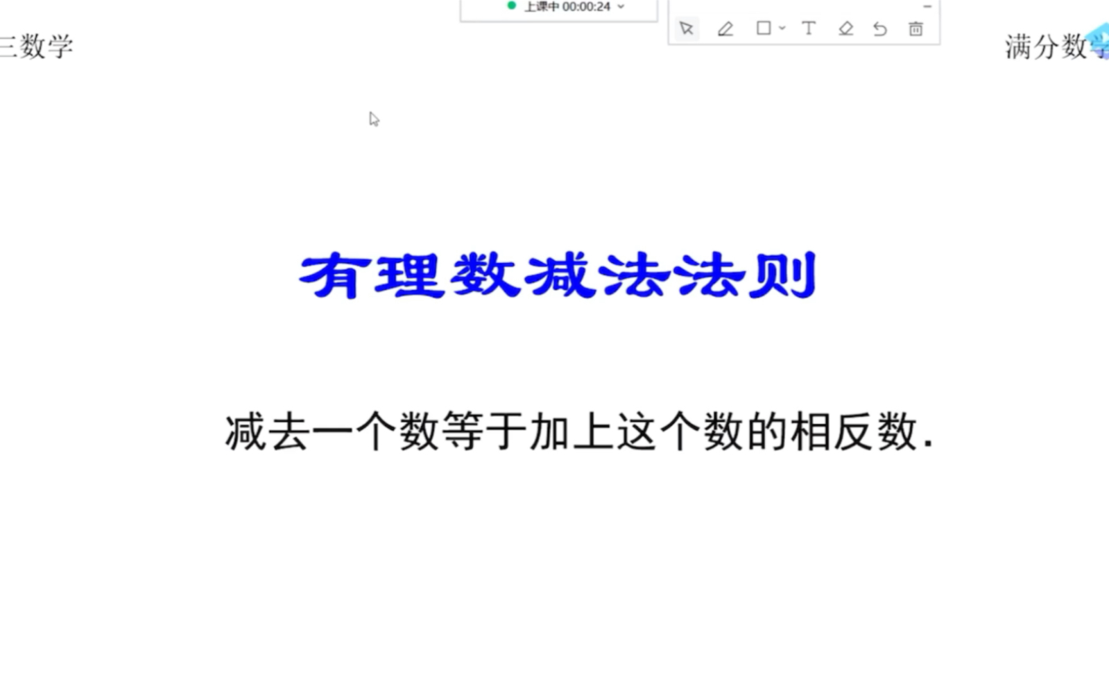 五分钟掌握有理数减法法则