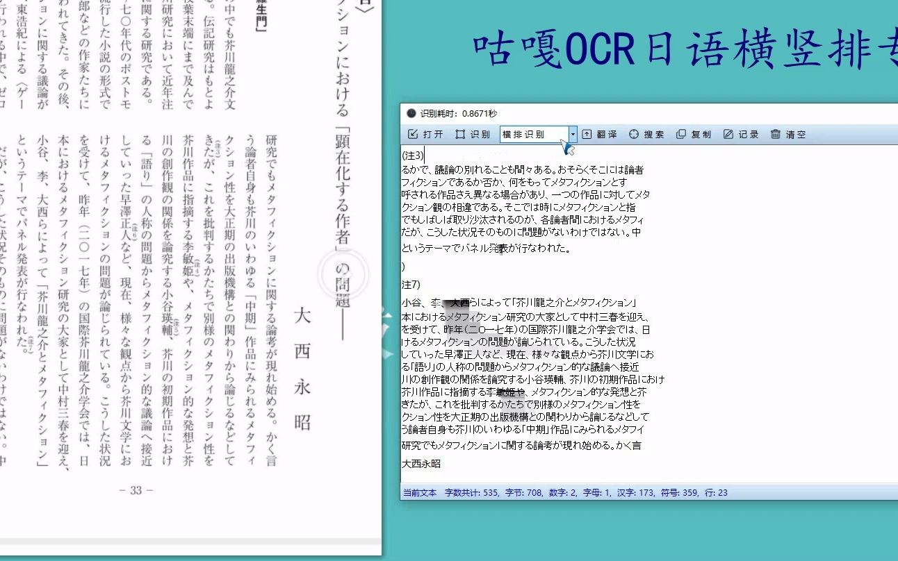 日语文字竖排识别变横排并翻译视频演示,软件见评论区