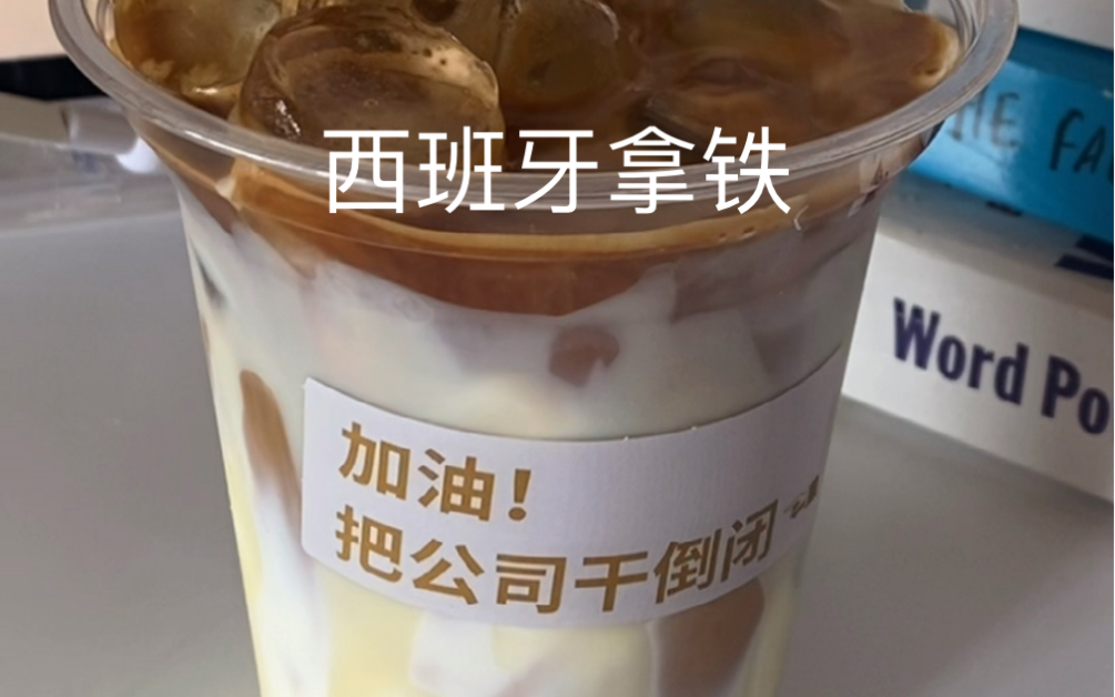 20秒学会做一杯简单又好喝打工人咖啡!