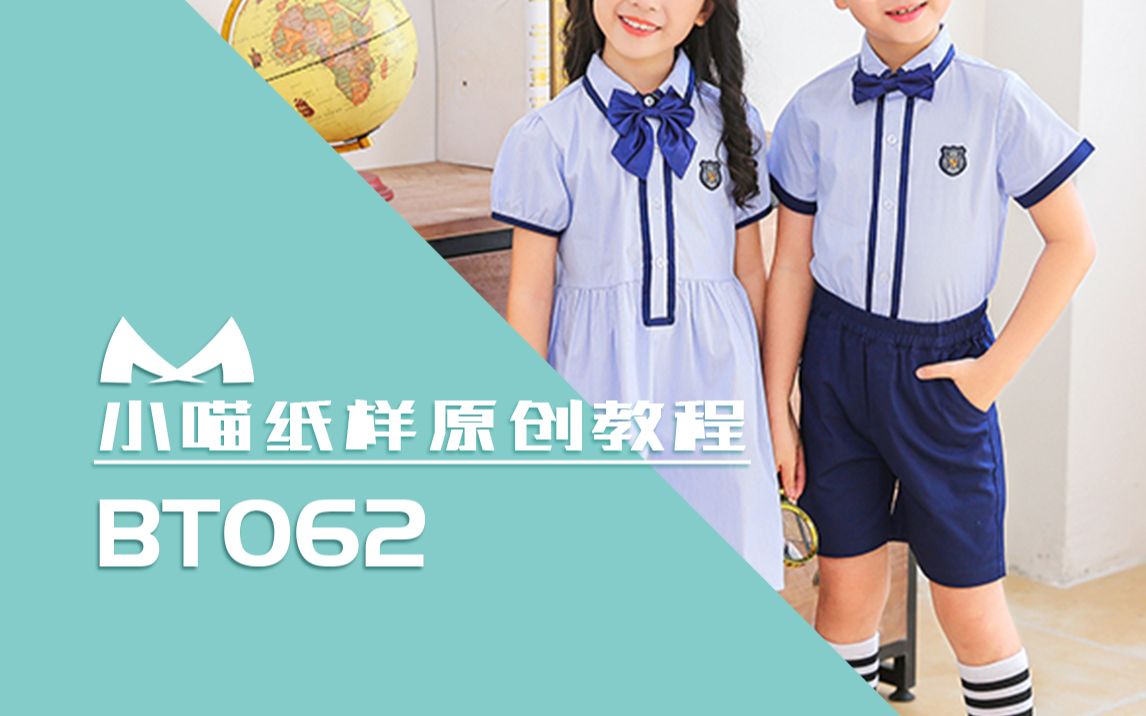 ...BT062 儿童学生装礼服套装长裙时尚校服设计纸样缝制教程(男童上衣...