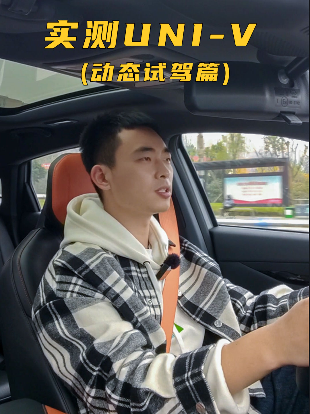 长安UNI-V开起来怎么样?