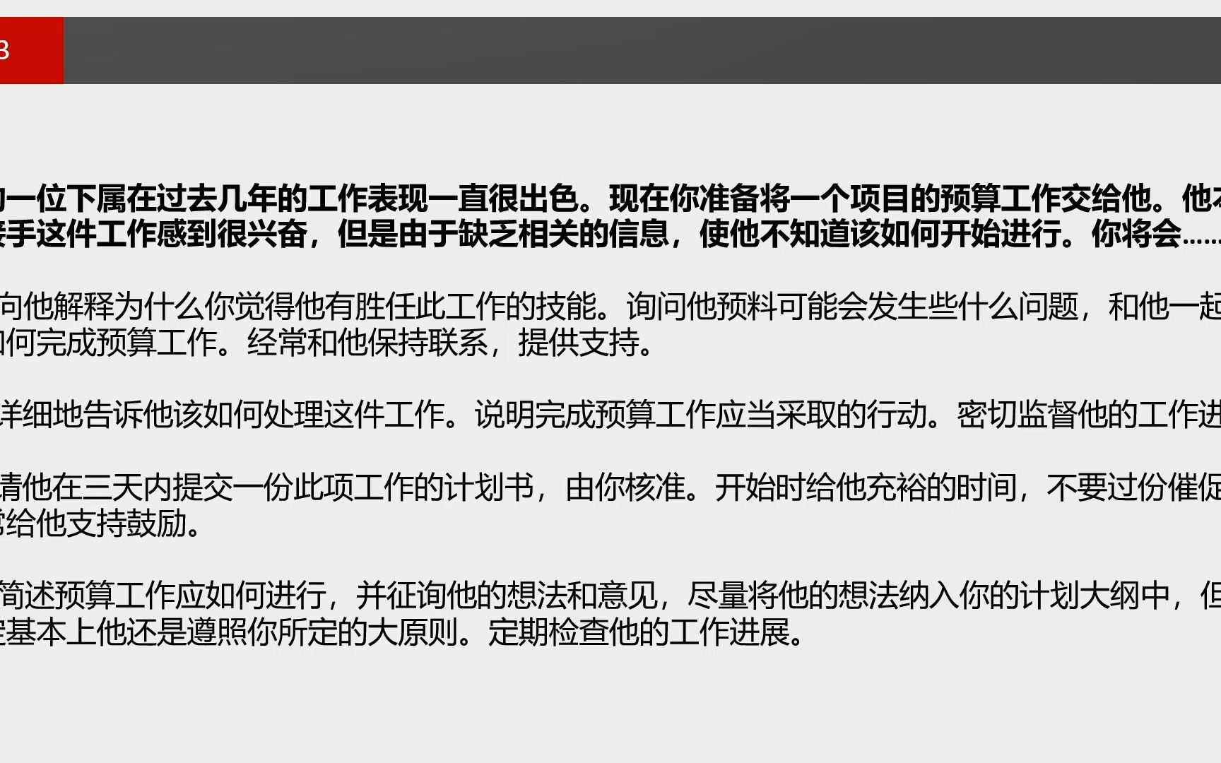 秦浩洋《从技术走向管理——卓越管理者的关键技能》第一讲:建立...