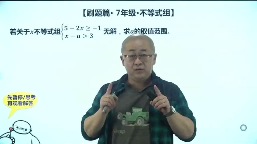 七年级【不等式组】 #初中数学