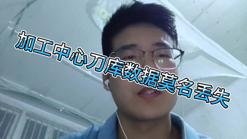 CNC刀库数据莫名丢失 如何解决