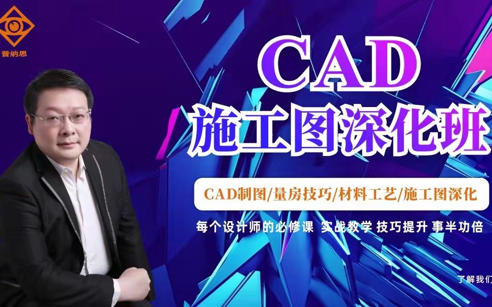 量房方法与技巧/室内设计/CAD/施工图深化