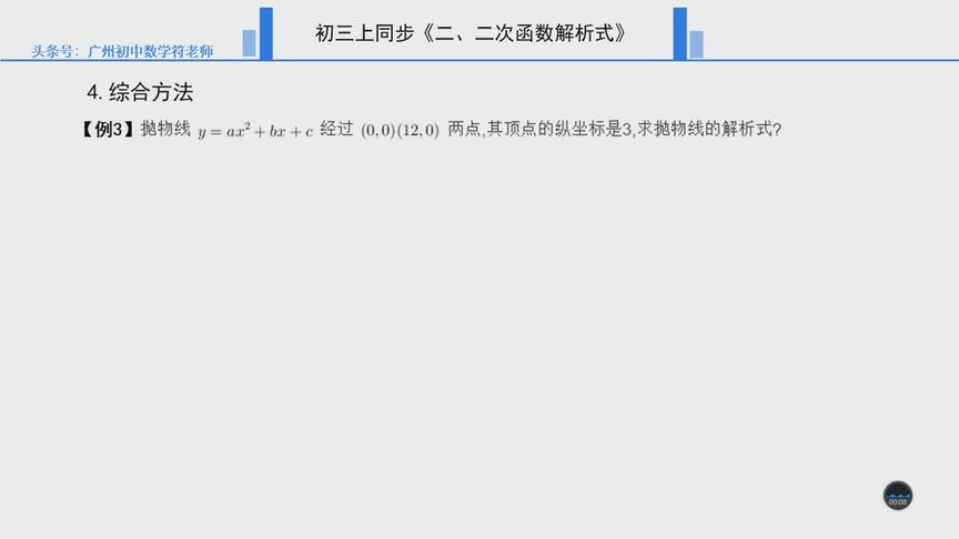 初三:《二次函数解析式13》交点式会更快,当然你想到其他方法吗