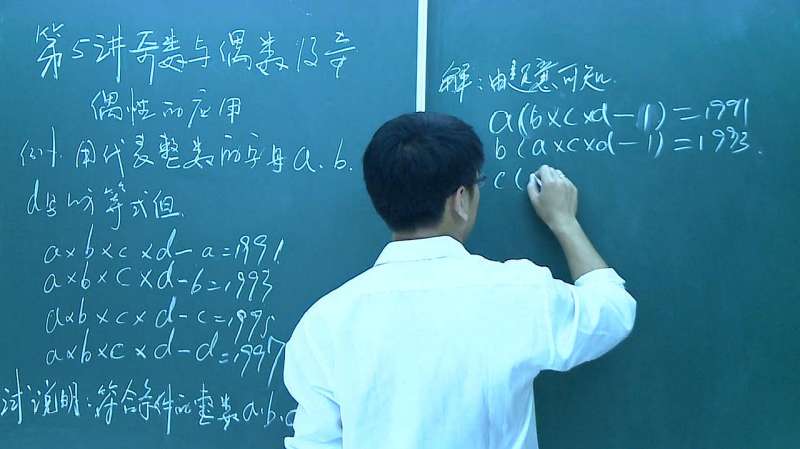 五年级上册 第5讲 奇数、偶数及奇偶数的应用