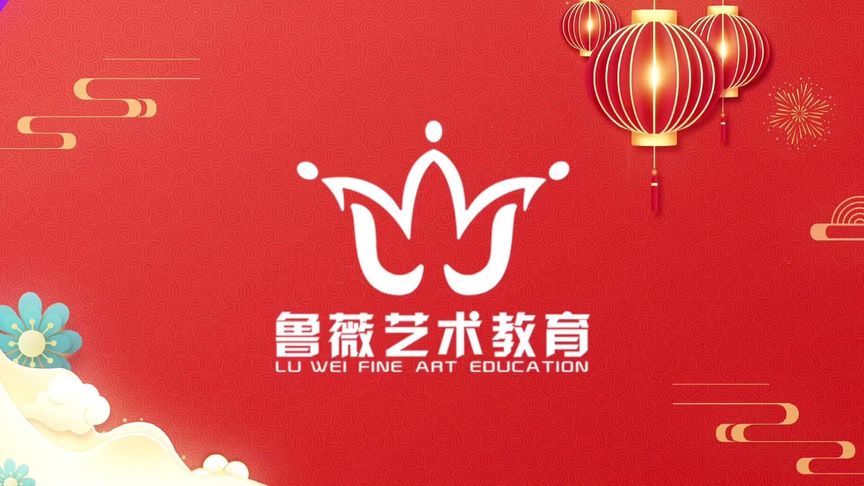 鲁薇艺术公益课堂(硬笔书法基础)