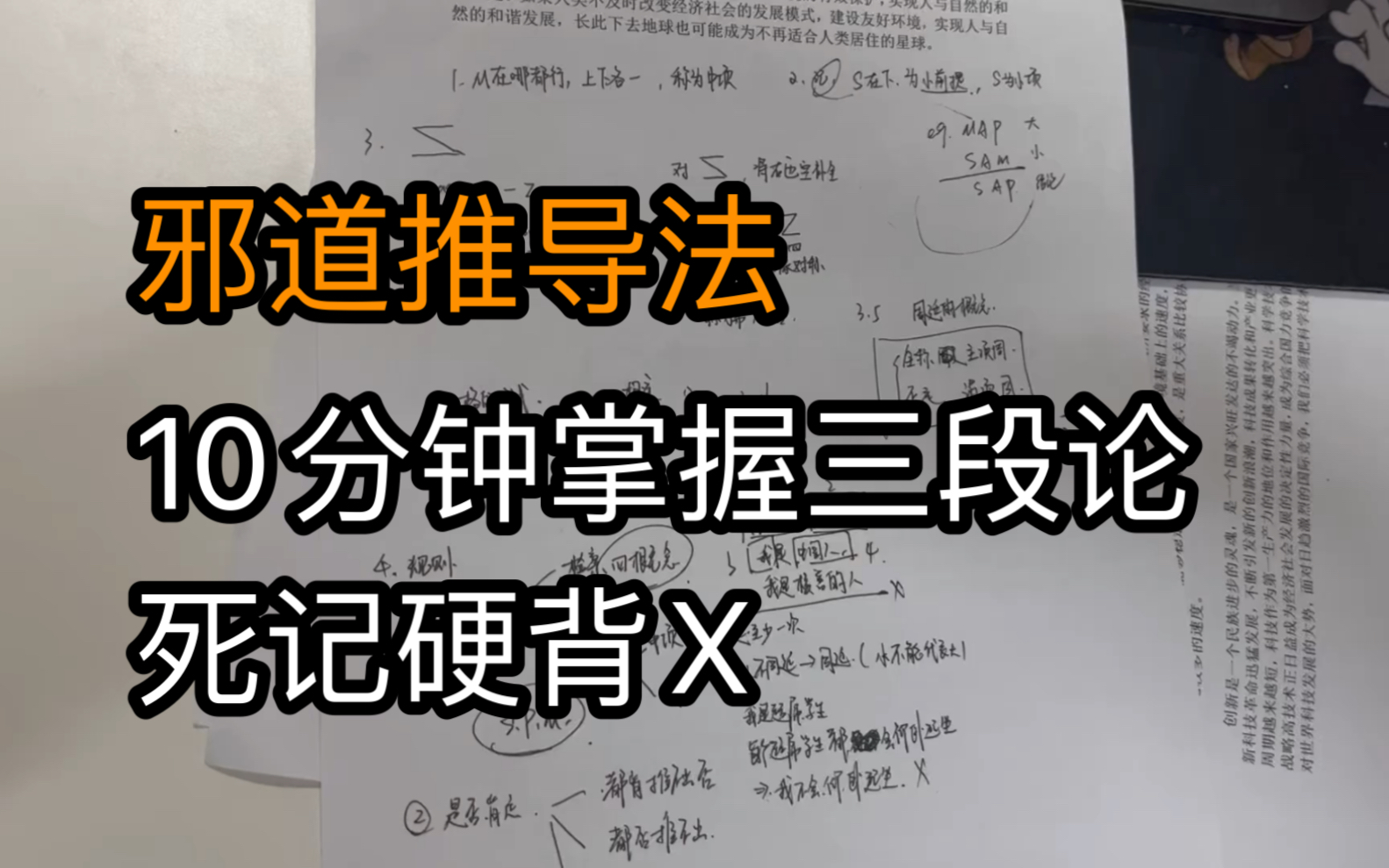 [华东政法大学特供] 逻辑直击4.0 三段论邪道方法(附题)