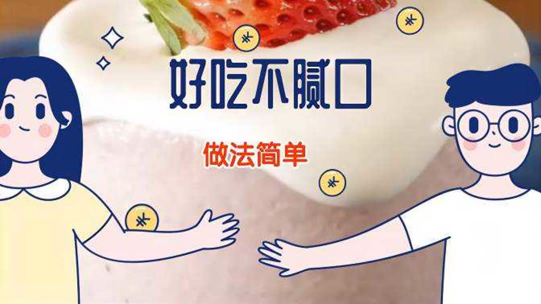 好吃不腻口,做法简单,甜甜的奶油