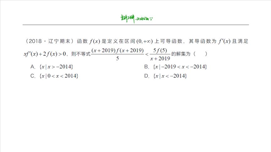 构造函数秒解导数客观题