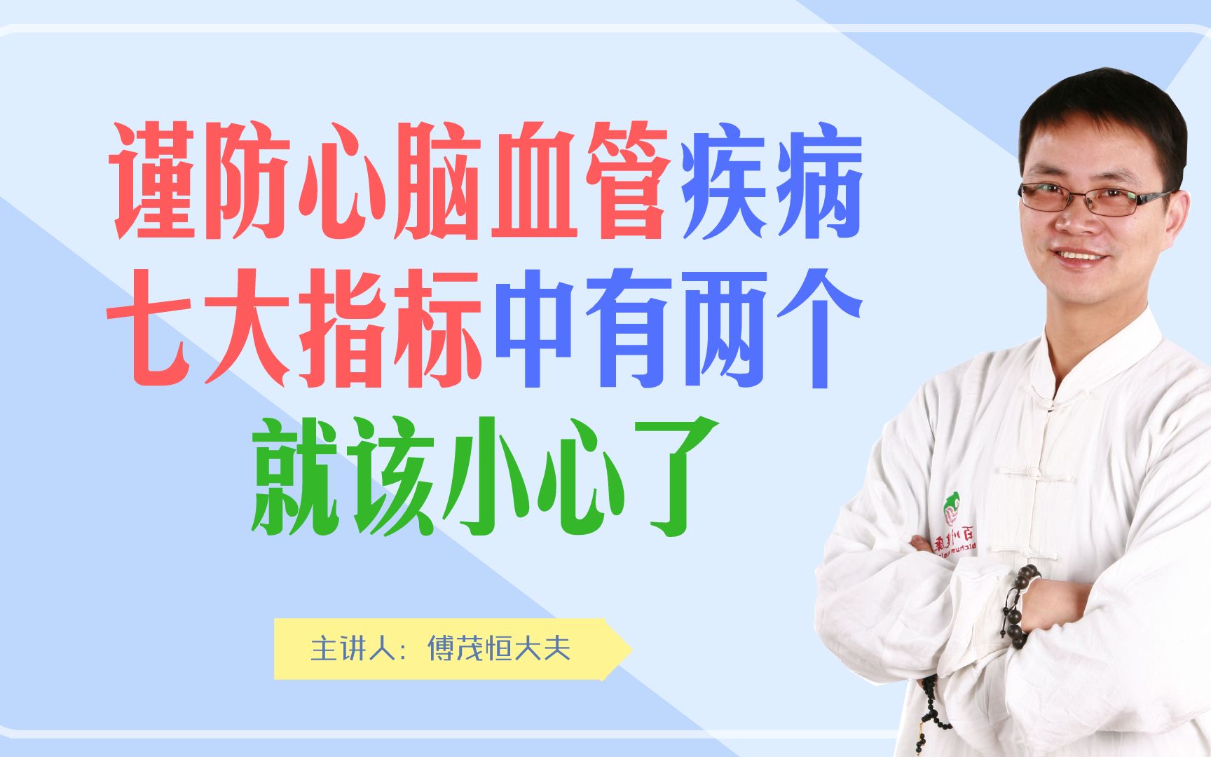 心脑血管疾病严重危害健康,7大指标中,有2个就该小心了