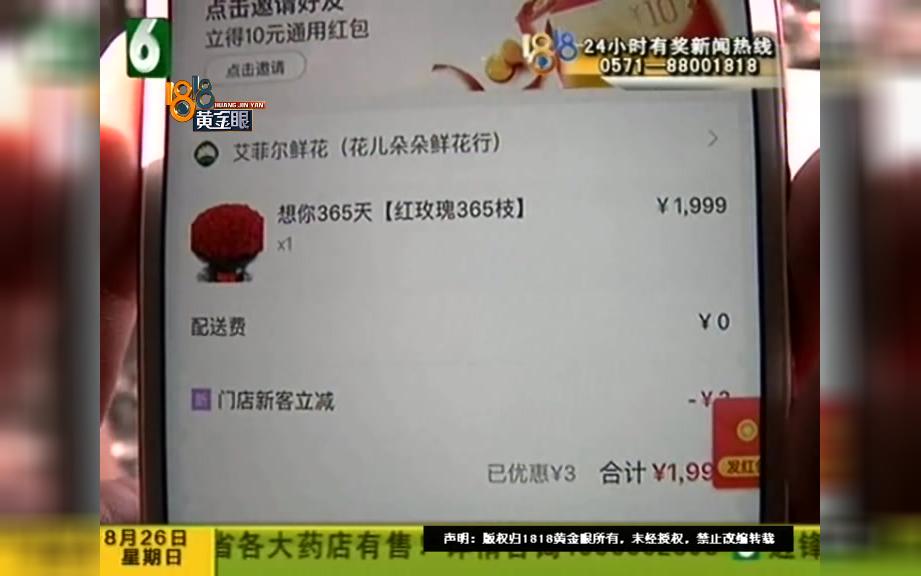 1818黄金眼-美团上的“隐形”花店