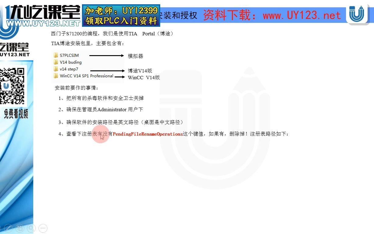 西门子S7-1200第一阶段:2.1-TIA博途软件安装及授权