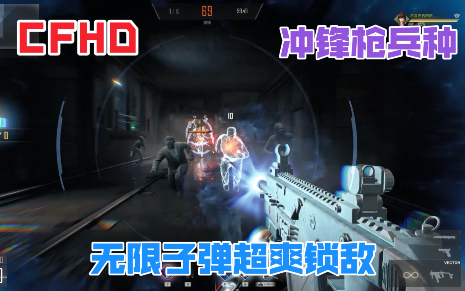 【CFHD】冲锋枪兵种抢先看!技能无限子弹锁敌太爽了!_穿越火线_...