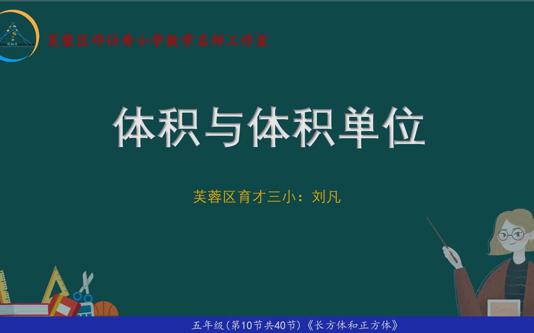 10、体积与体积单位