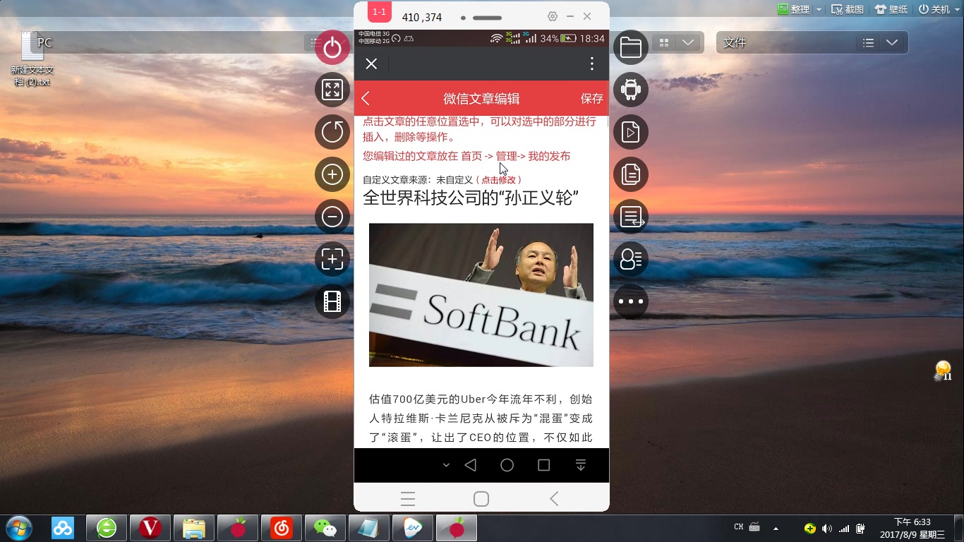 他1分钟编辑一篇微信文章,用的就是这款工具!