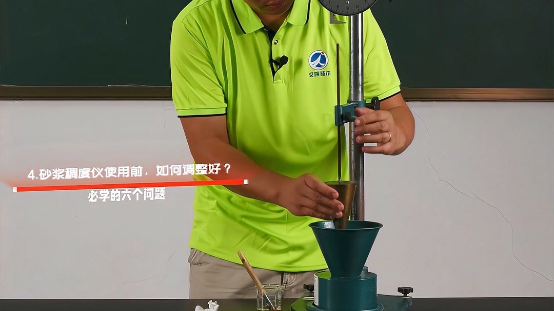 「最新版」水泥砂浆稠度试验,试验前要调整好仪器|微工路试验