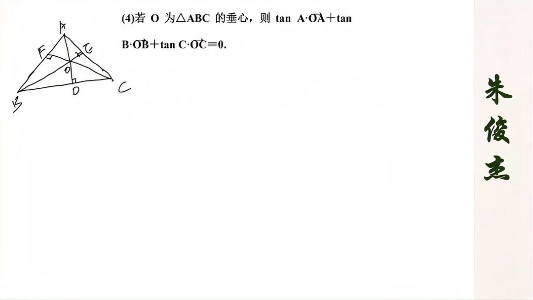 奔驰定理与三角形垂心