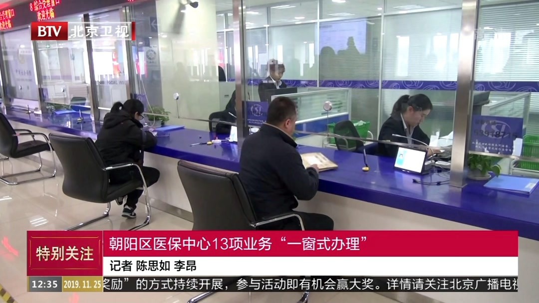 朝阳区医保中心13项业务“一窗式办理”