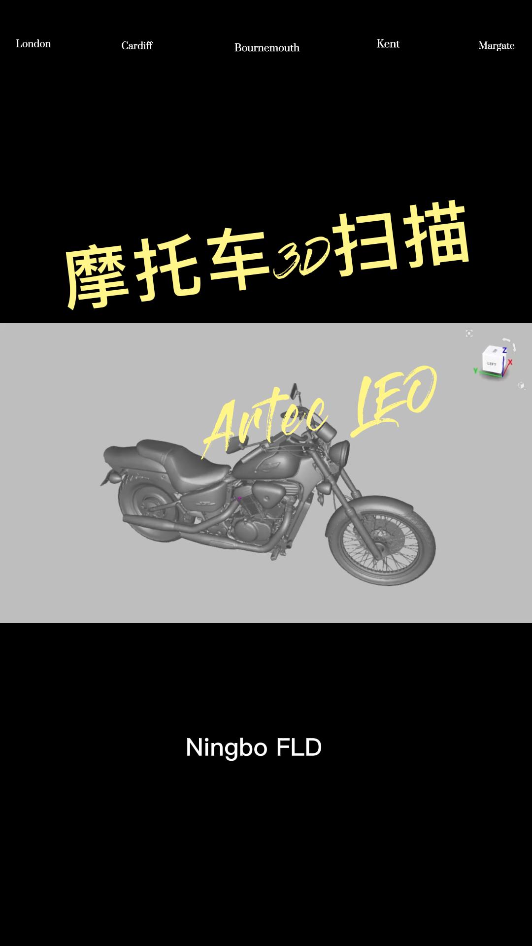 Artec Leo摩托车车整车3D扫描