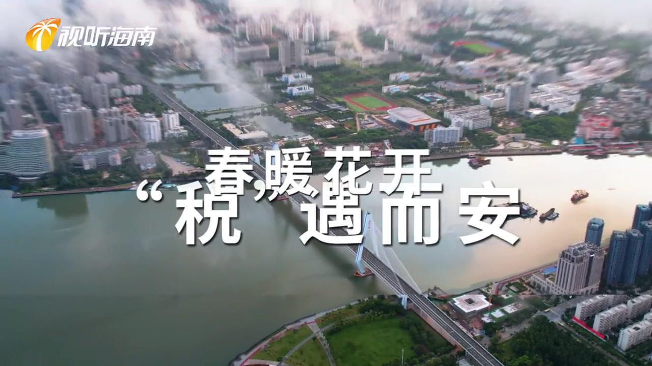 ...琼海3月24日15:00活动全程直播期待您的参与#海南#税务#最新关注