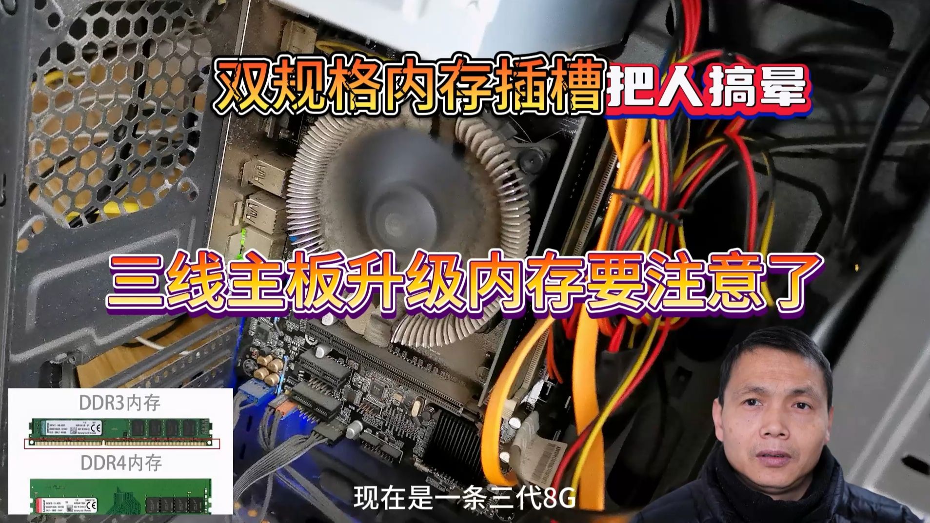 低端主板升级内存要注意了,一定要打开机箱查看扩展插槽、四代