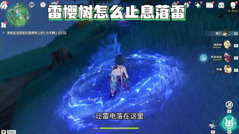 原神雷樱树怎么止息落雷