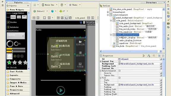 [Android]开发Android多媒体软件系列视频13-音频界面侧边UI实现